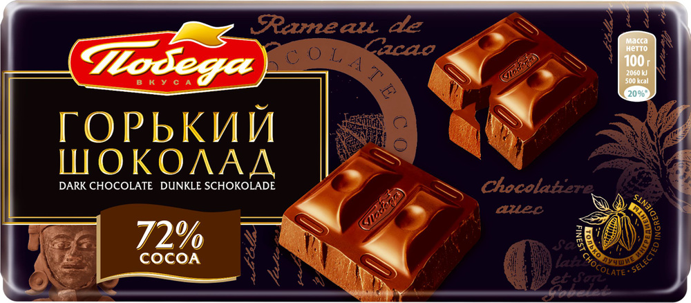 Шоколад ПОБЕДА ВКУСА Горький 72 какао 100г Шоколадка сладкое к чаю