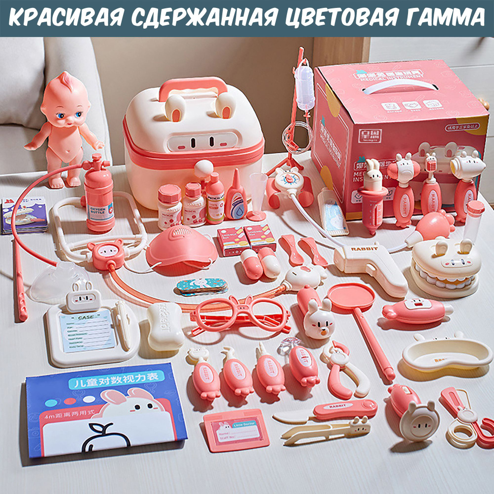 Набор доктора детский "Кролик", с халатом, розовый, 45 предметов, на ...