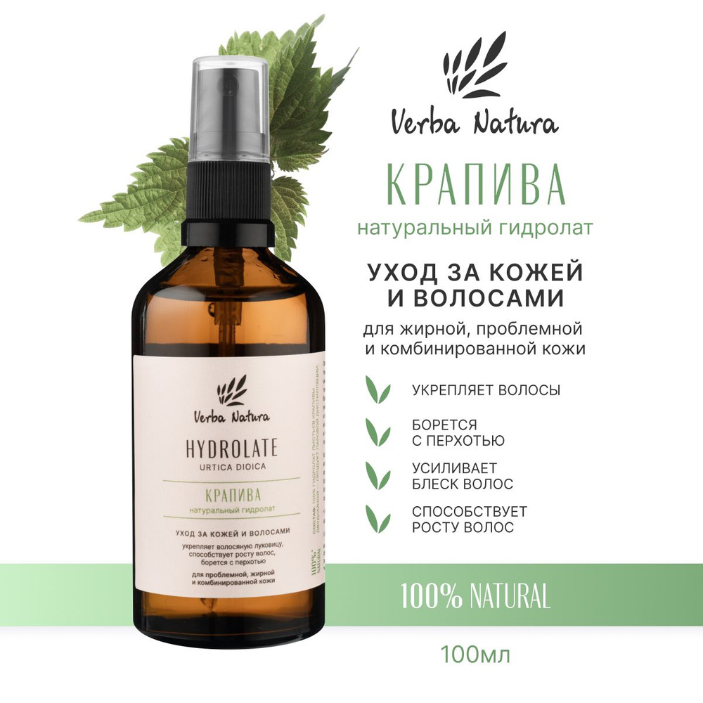 Verba Natura Натуральный гидролат крапивы для лица, тела и волос ...