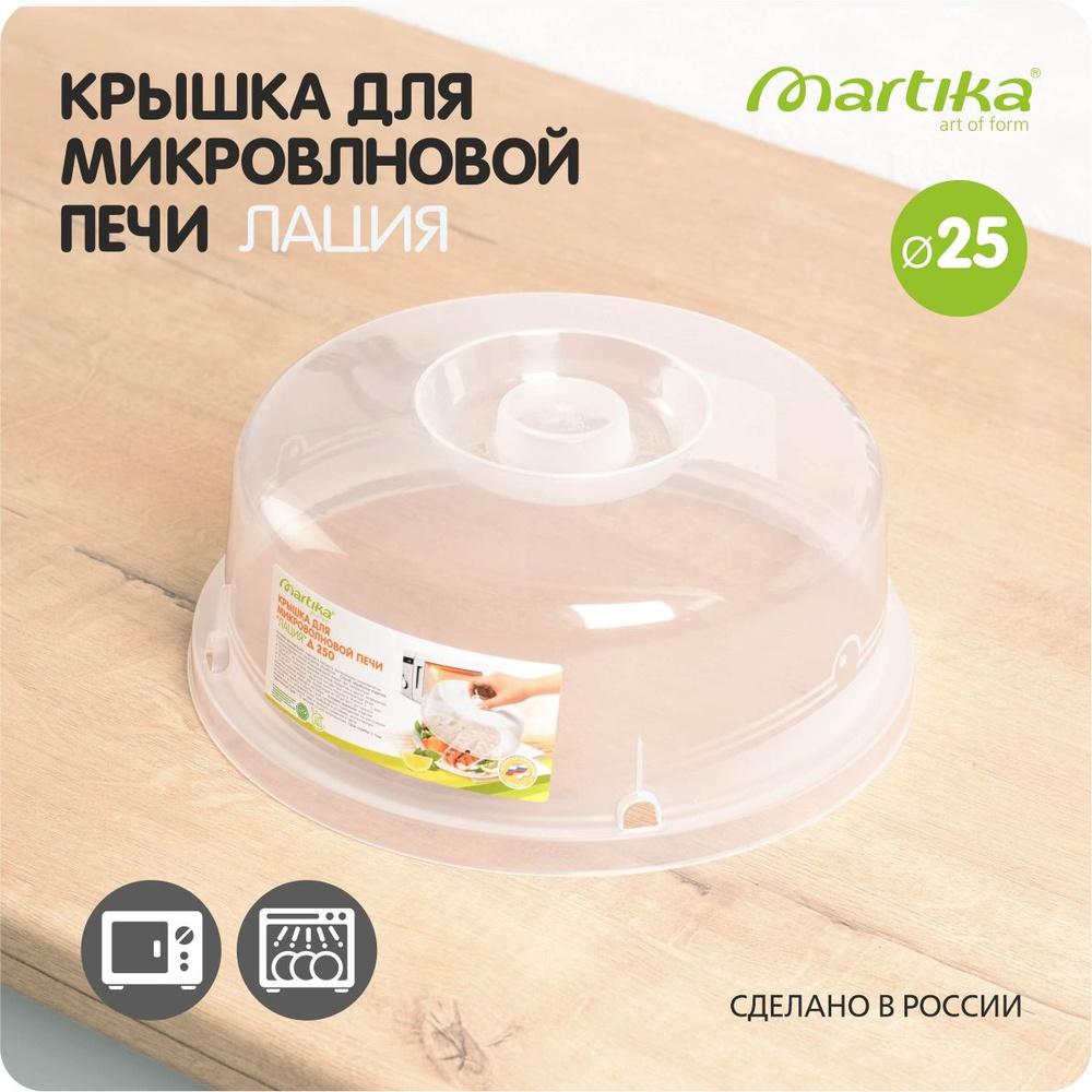 Крышка для микроволновой печи СВЧ "Лация" - купить в интернет-магазине ...