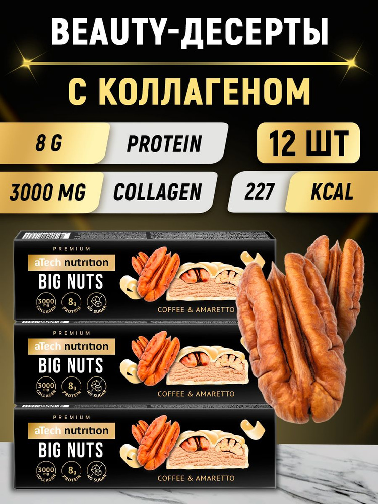 Протеиновый батончик без сахара пп с орехом пекан и вкусом кофе с ...
