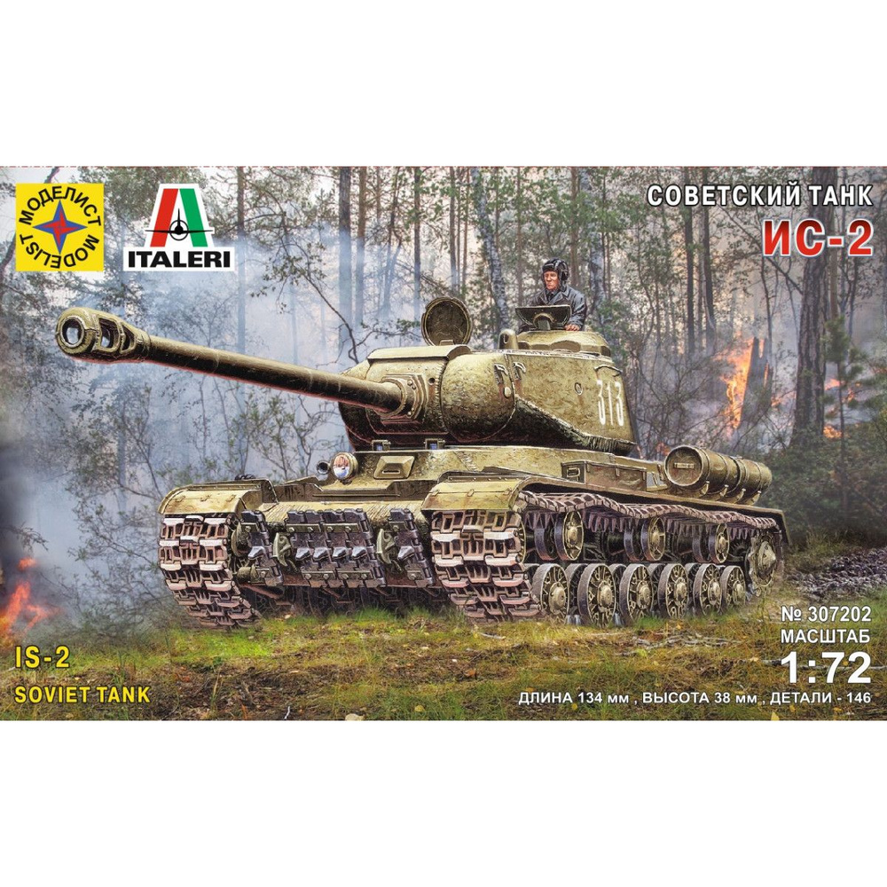 Моделист 307202 Советский танк ИС-2 1:72 - купить с доставкой по ...