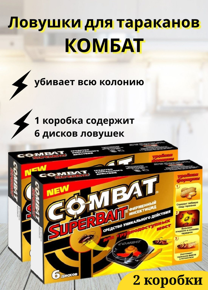 Combat (Комбат) Super Bait ловушки-домики от тараканов 2упак по 6 шт ...
