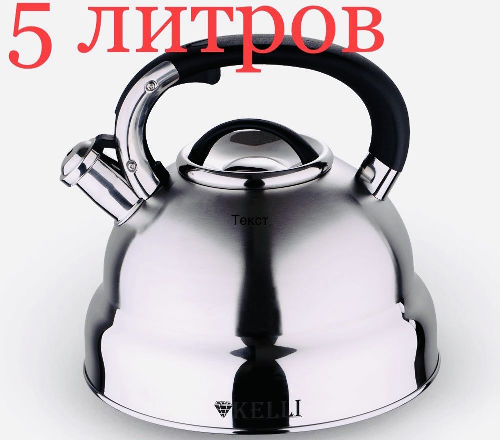 Нержавейка Чайник "Я чайник", 5 л купить на OZON по низкой цене (849588446)