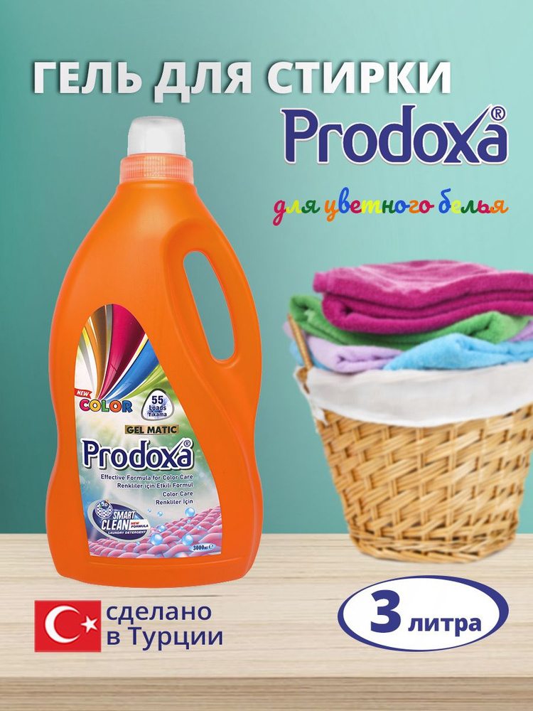 Гель для стирки цветного белья PRODOXA, 3 л - купить с доставкой по ...