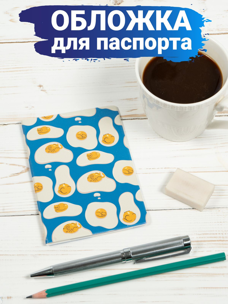 Обложка на паспорт мем, прикольная женская - купить с доставкой по ...