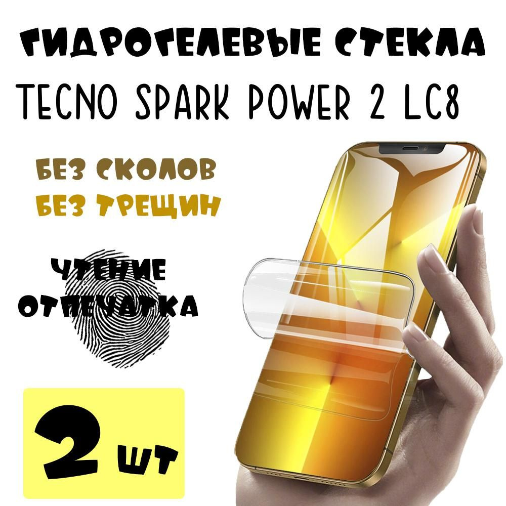 Защитные стекла матовые TECNO Spark Power 2 LC8 купить на OZON по ...