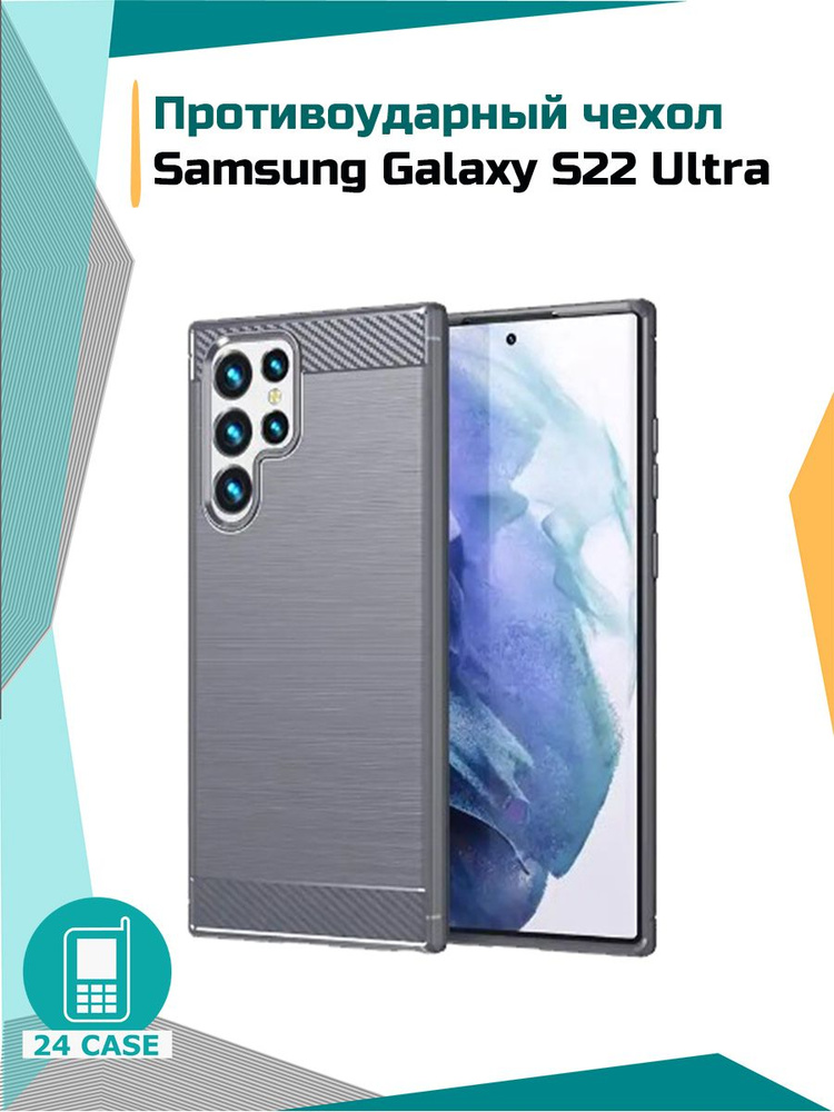 Противоударный чехол для Samsung Galaxy S22 Ultra (Самсунг s22 ultra ...