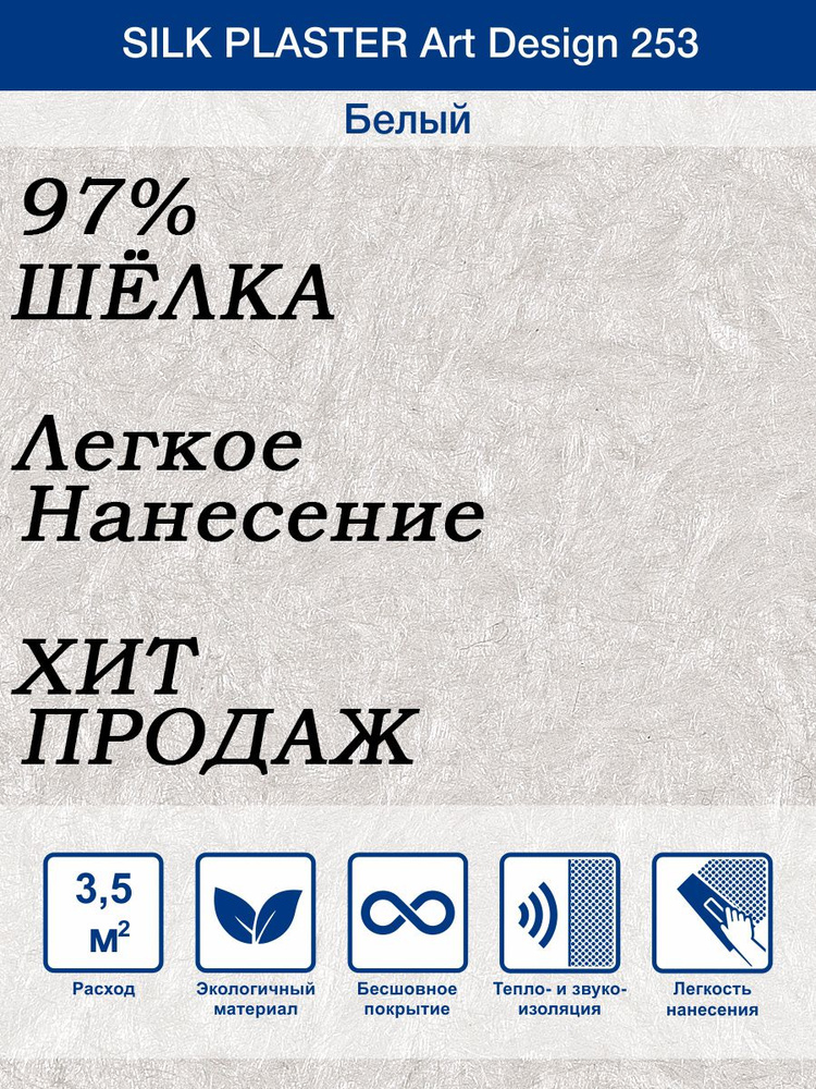 Жидкие обои Silk Plaster Арт Дизайн 253 Белый/из шелка/для стен купить ...