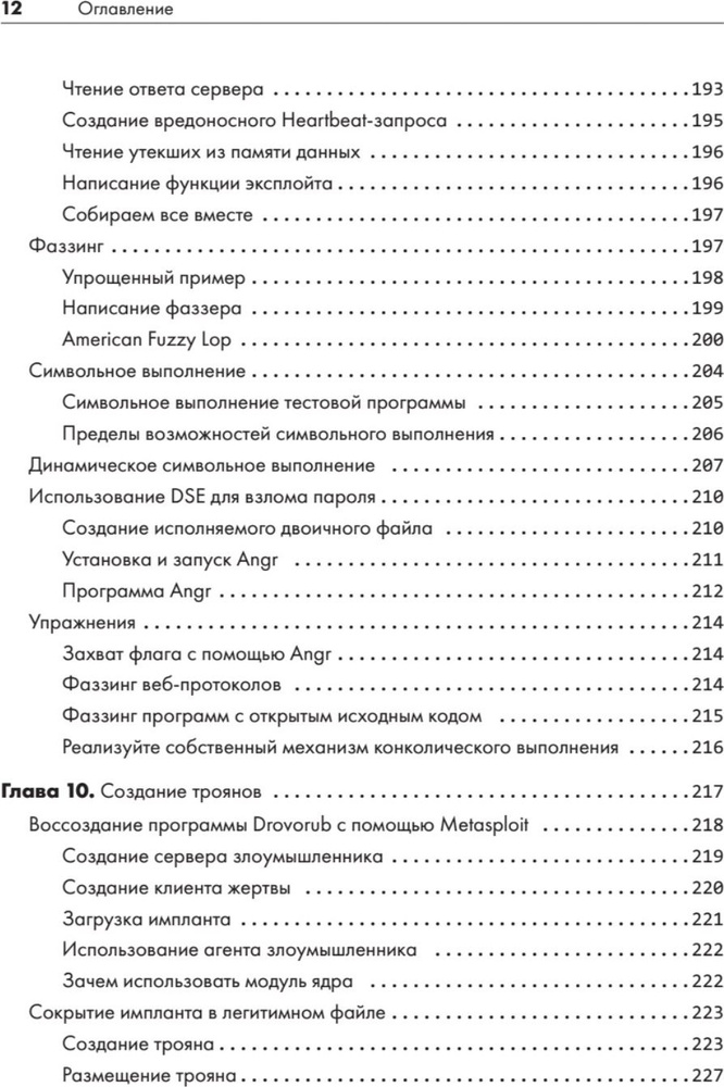 Этичный хакинг. Практическое руководство по взлому - купить с доставкой ...