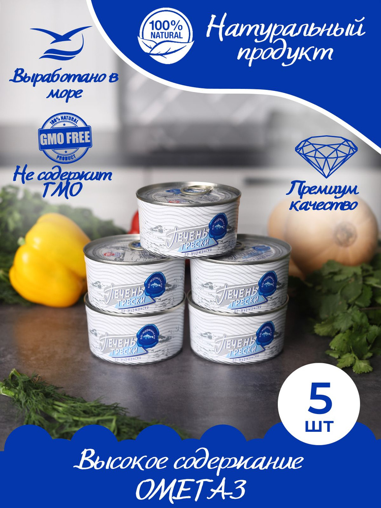 Печень трески по-мурмански - купить с доставкой по выгодным ценам в ...