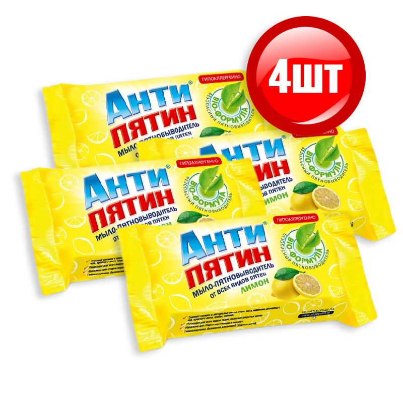 Мыло-пятновыводитель Антипятин от всех видов пятен с Лимоном, 90 г х ...