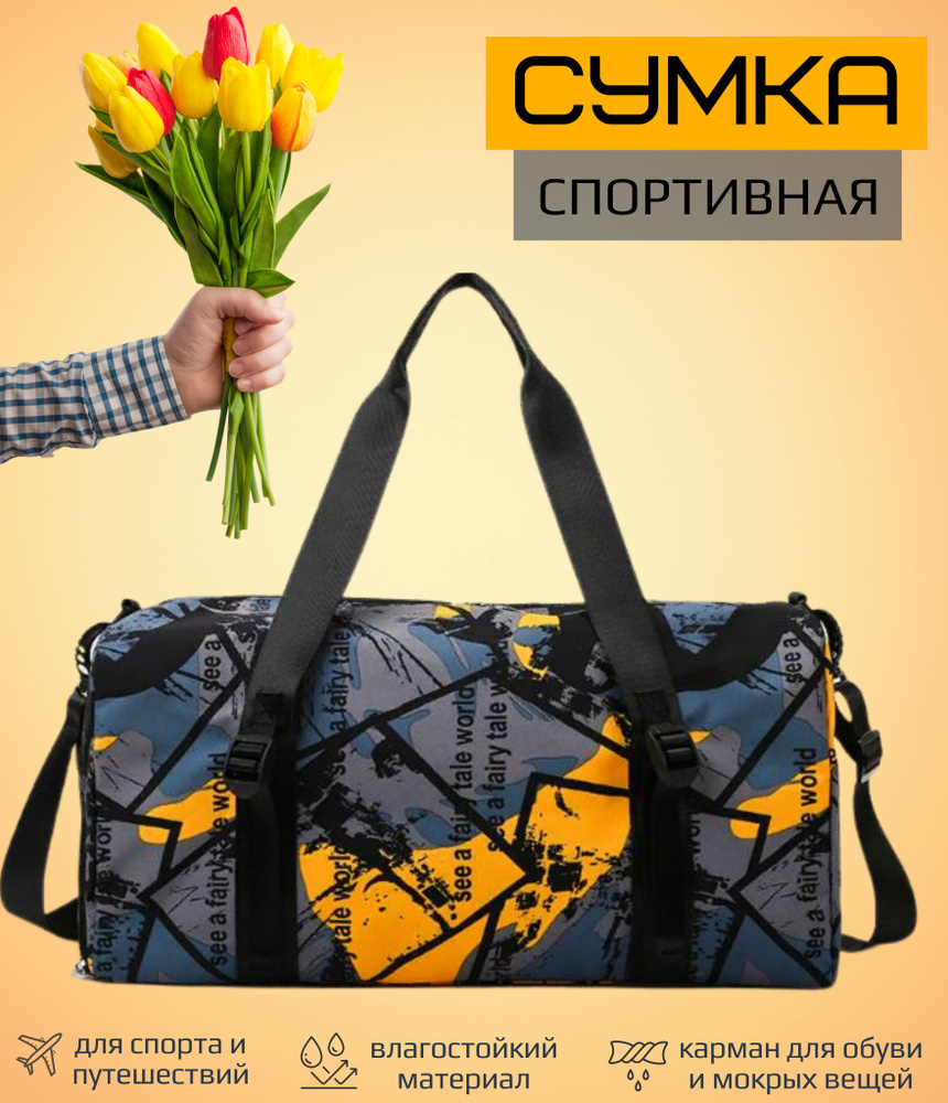 Большая спортивная сумка для бассейна, фитнеса, тренажерного зала ...
