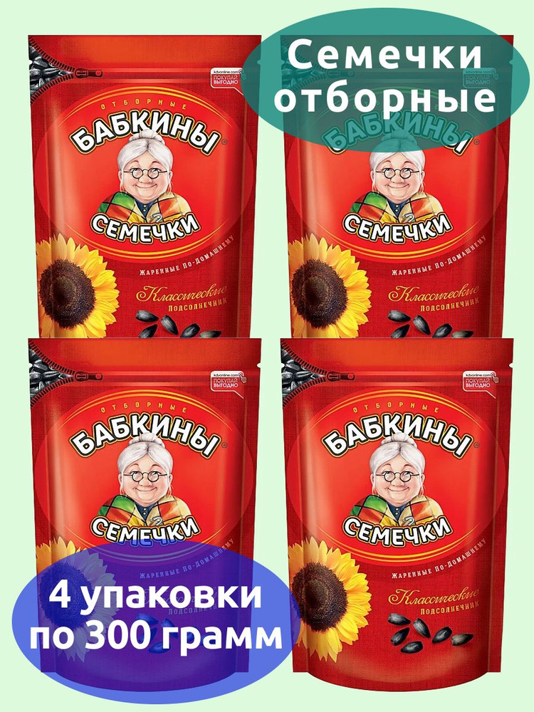 Бабкины семечки, семечки отборные, жареные, KDV, 4 упаковки по 300 ...
