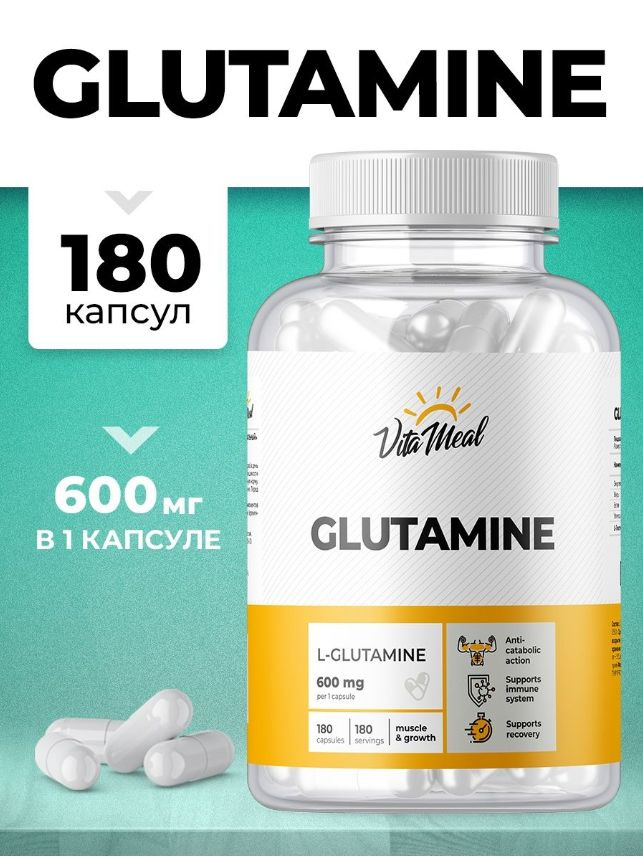 Глютамин , Аминокислота Glutamine , Для набора мышечной массы , Для ...
