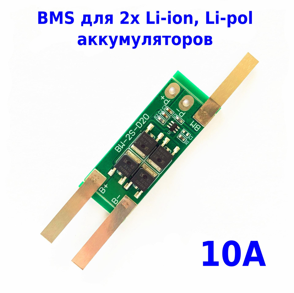 BMS 2S контроллер заряда li-ion аккумуляторов с защитой , 10A - купить ...