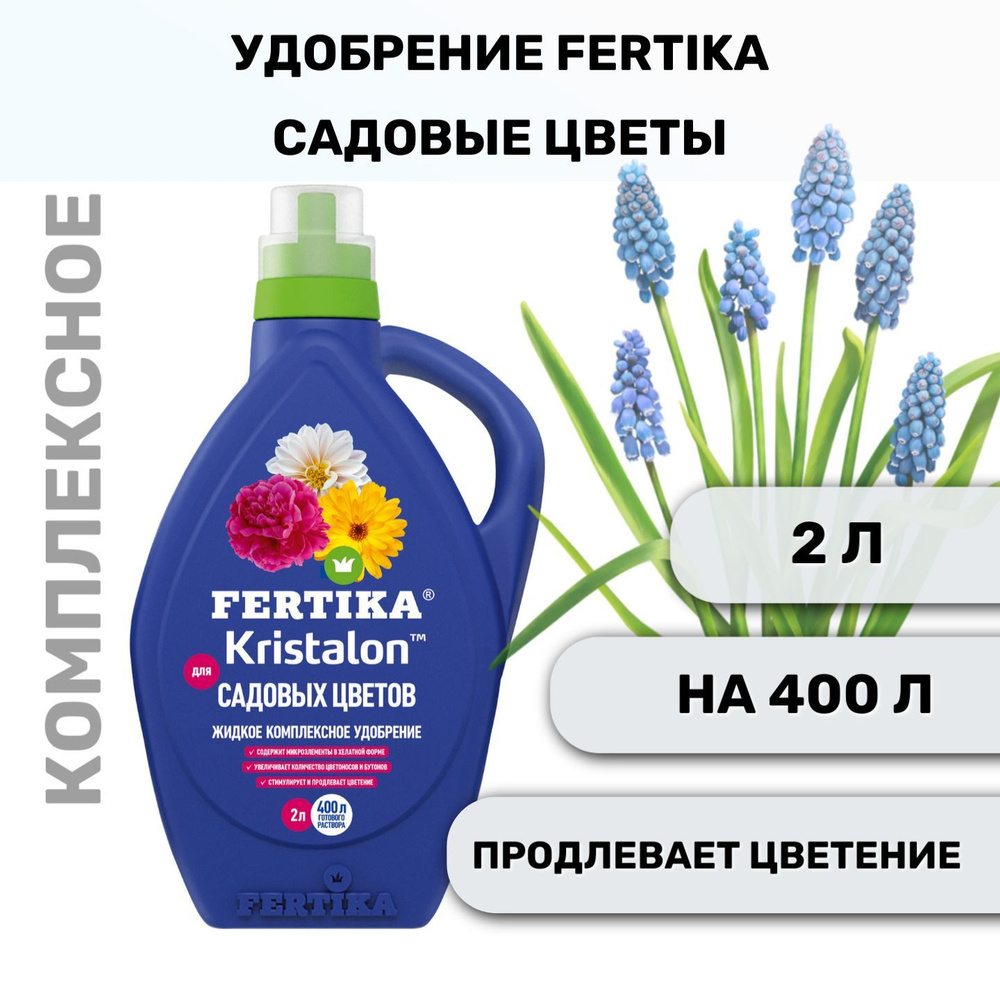 Комплексное удобрение Fertika / Фертика Kristalon для садовых цветов ...