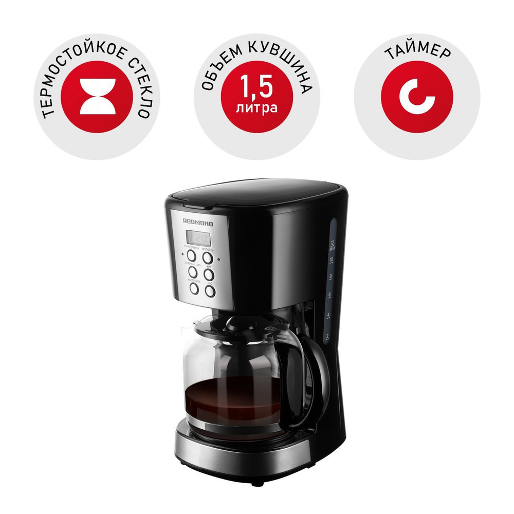 Кофеварка капельная электрическая REDMOND CM705 - купить с доставкой по ...