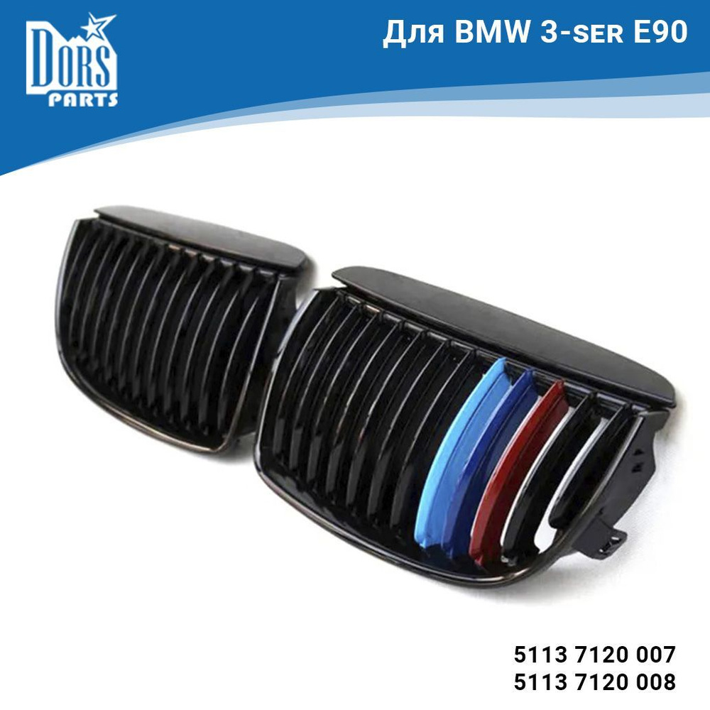 Решетки радиатора черные М-Color для BMW E90 05-07 - DorsParts арт ...