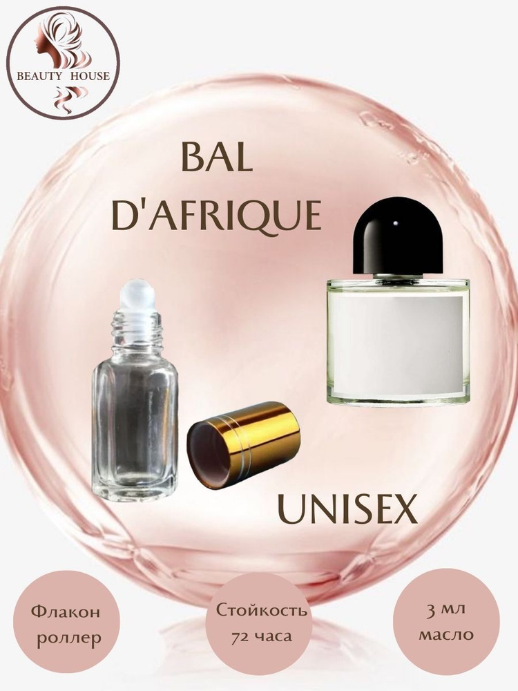 Духи масляные Beauty House BAL D'AFRIQUE/Африканский бал/масло 3 мл ...