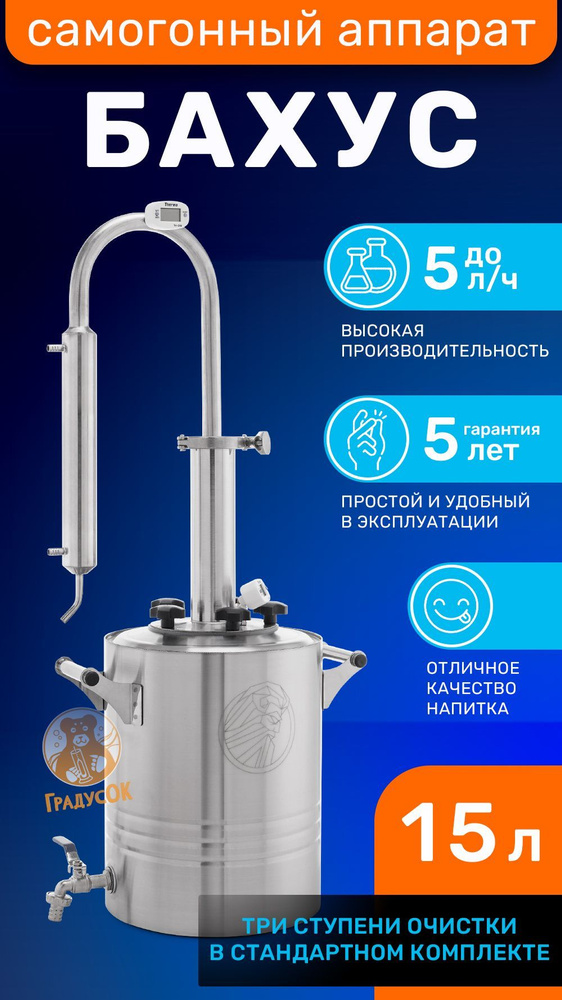 Самогонный аппарат колонного типа дистиллятор с сухопарником Бахус на ...