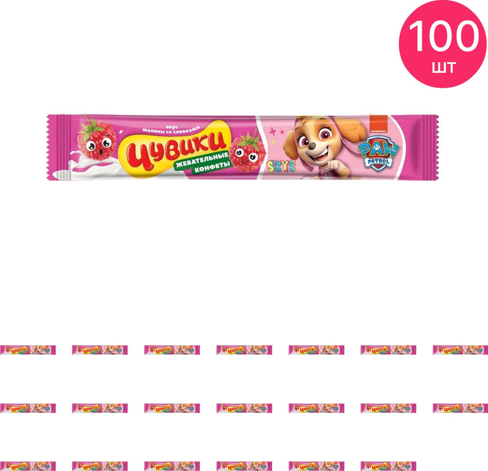 Конфеты Конфитрейд Чувики жевательные малина со сливками 10г / сладкий ...