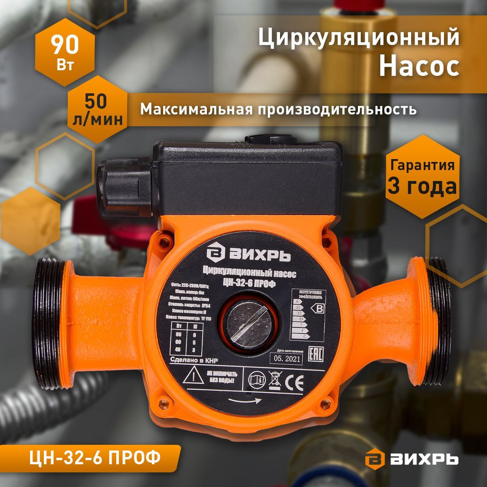 Циркуляционный насос Вихрь ЦН-32-6 ПРОФ, 220 л/мин - купить по выгодной ...