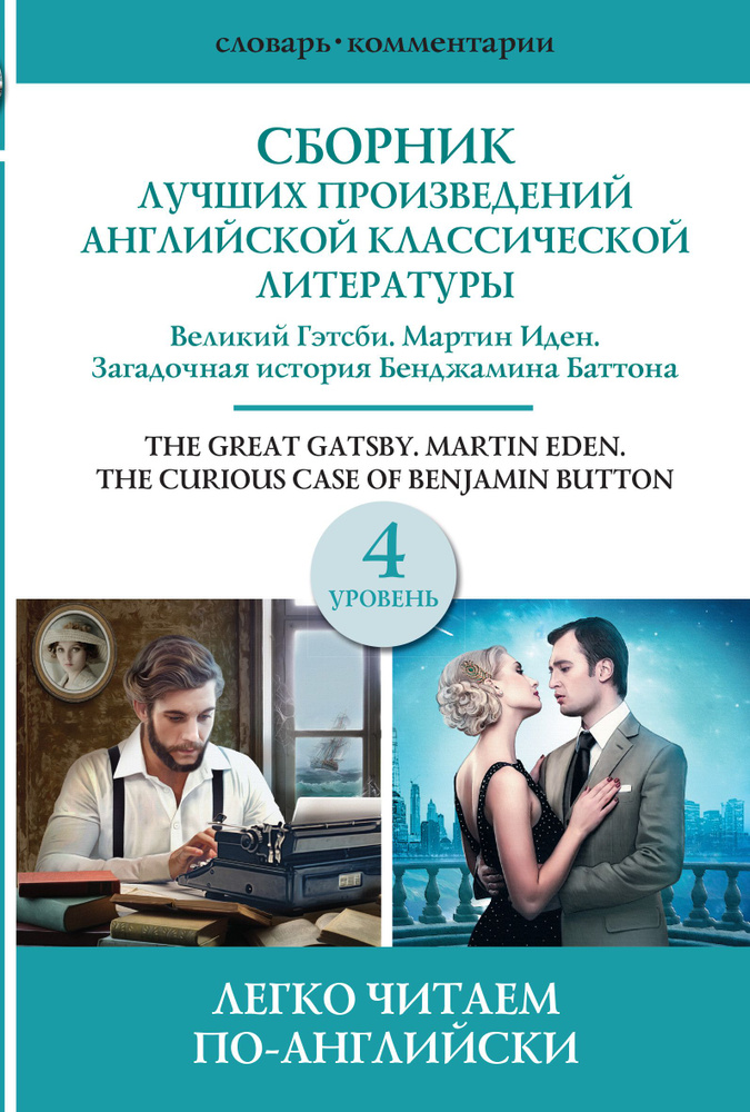 Сборник лучших произведений американской классической литературы ...