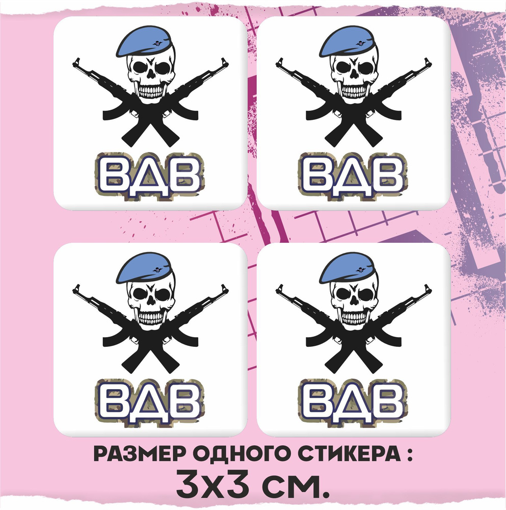 Наклейки на телефон 3д стикеры ВДВ купить с доставкой по выгодным ценам в интернет магазине
