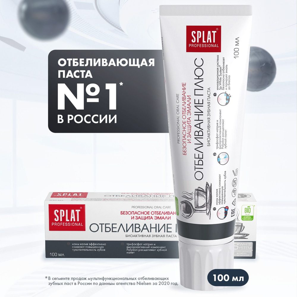 Зубная паста отбеливающая SPLAT Professional Отбеливание Плюс с фтором ...