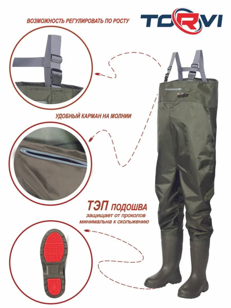 Вейдерсы TORVI Перекат с вкладышем купить на OZON по низкой цене ...