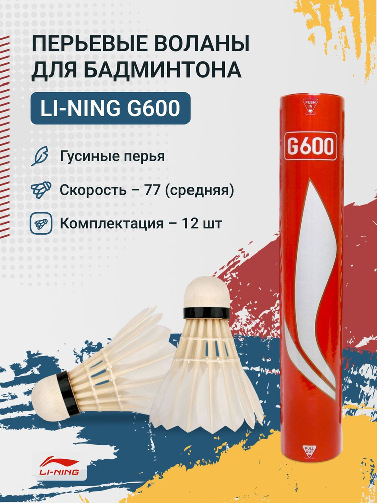 LI-NING Набор воланов купить на OZON по низкой цене (2027670951)