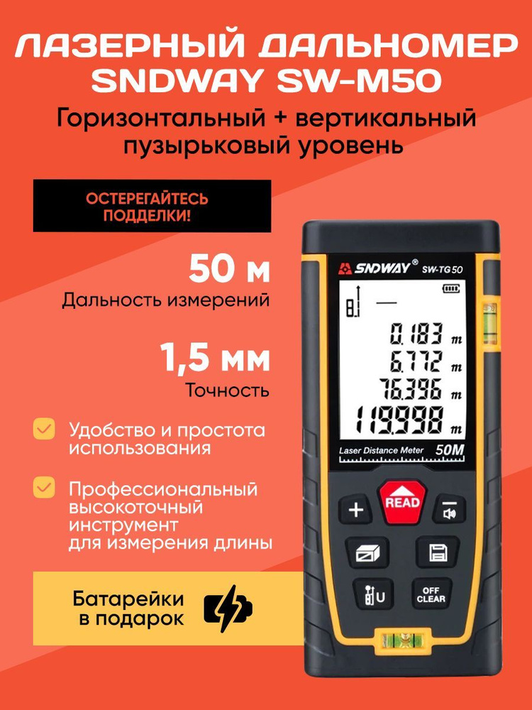 Купить Лазерный дальномер для ремонта и строительства SNDWAY SW-M50 по ...