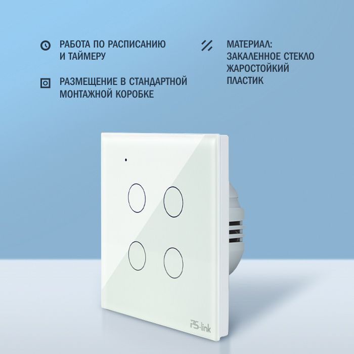 Умный четырехканальный белый WIFI выключатель света Ps-Link WF-E4-RF с ...