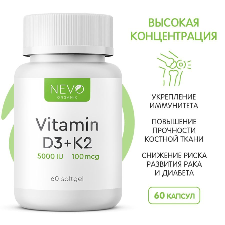 Витамин D3 5000 ME (125 мкг) + K2 100 мкг / Д3 + К2 (MK7) NEVO - 60 ...