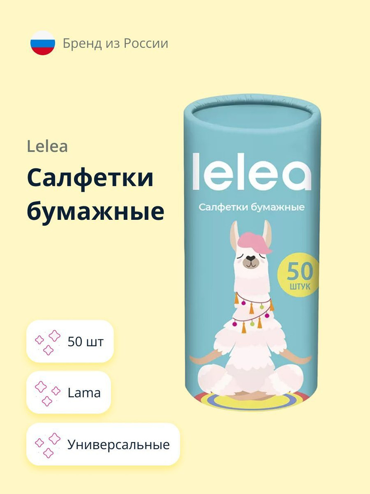 Салфетки бумажные LELEA Lama 50 шт - купить с доставкой по выгодным ...