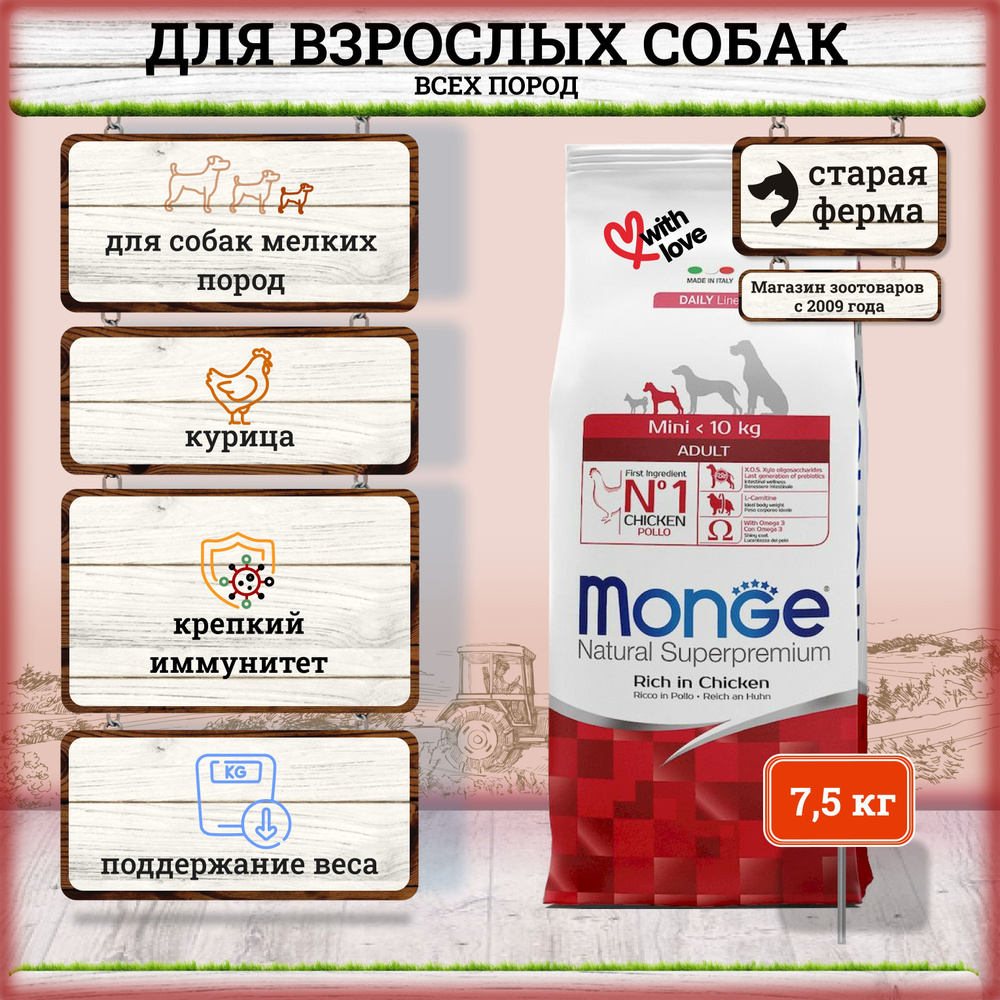 Корм сухой Монж Дог Эдалт Мини для взрослых собак мелких пород с ...