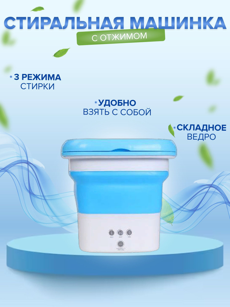 Ультразвуковая стиральная машинка с отжимом, портативная, компактная ...