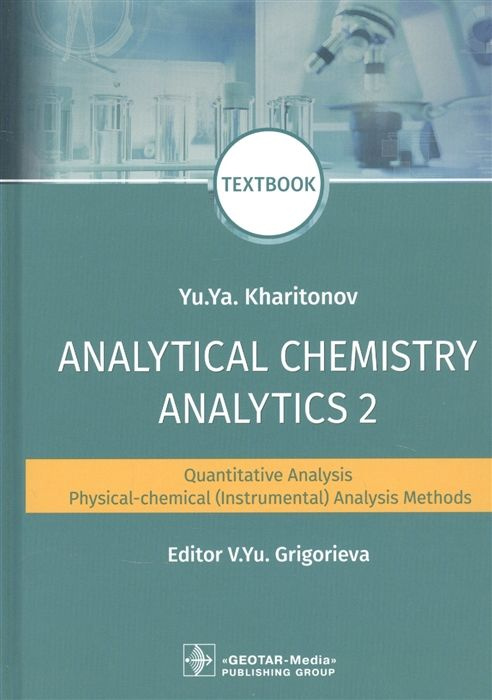 Analytical Chemistry. Analytics 2. Quantitative analysis. Physical ...