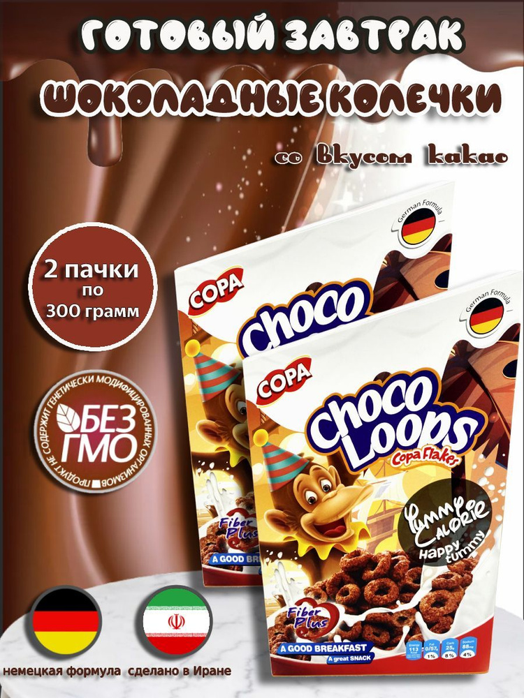 Copa / Шоколадные колечки со вкусом какао Cereal Choco loops, Иран, 2 ...