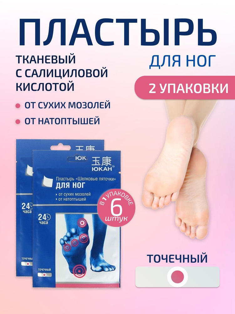 Юкан Пластырь обезболивающий явпыяи - купить с доставкой по выгодным ...