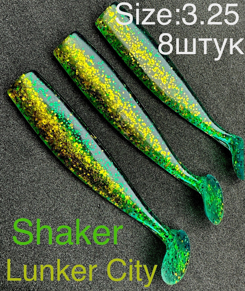 Мягкие приманки Lunker CITY Shaker США виброхвост для джига на щуку, окуня, судака, берш, язь ...