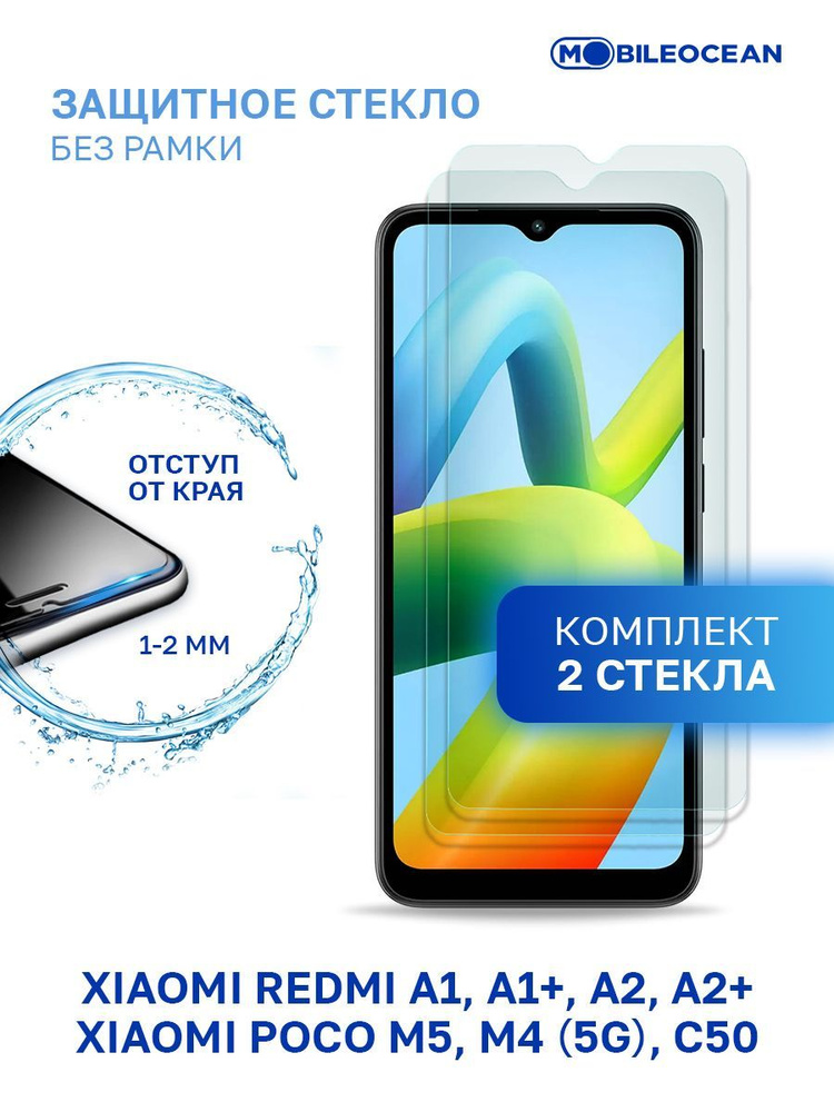 Комплект из 2 шт защитное стекло для Xiaomi Redmi A1, A1+, Xiaomi Redmi A2, A2+, Poco M5, M4 5G ...