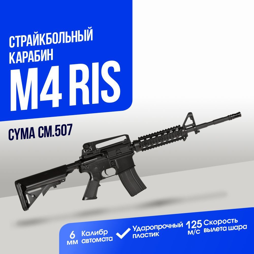 Автомат страйкбольный: Карабин Cyma M4 RIS ABS (CM507) - купить с ...