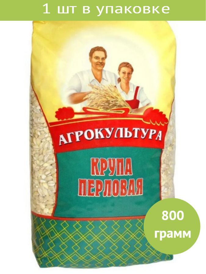 Перловая крупа Агрокультура 800г - купить с доставкой по выгодным ценам ...