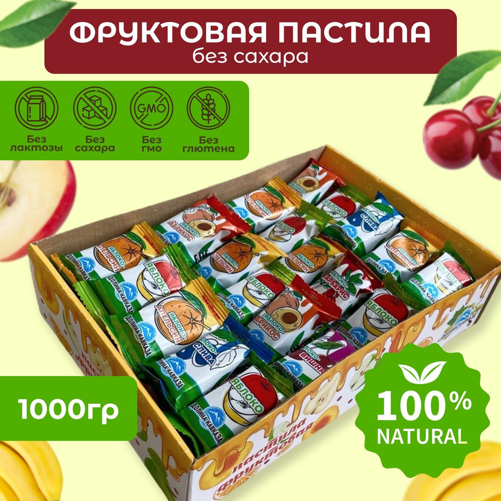 Пастила Premium New без сахара 1000 гр. натуральная фруктовая - купить ...