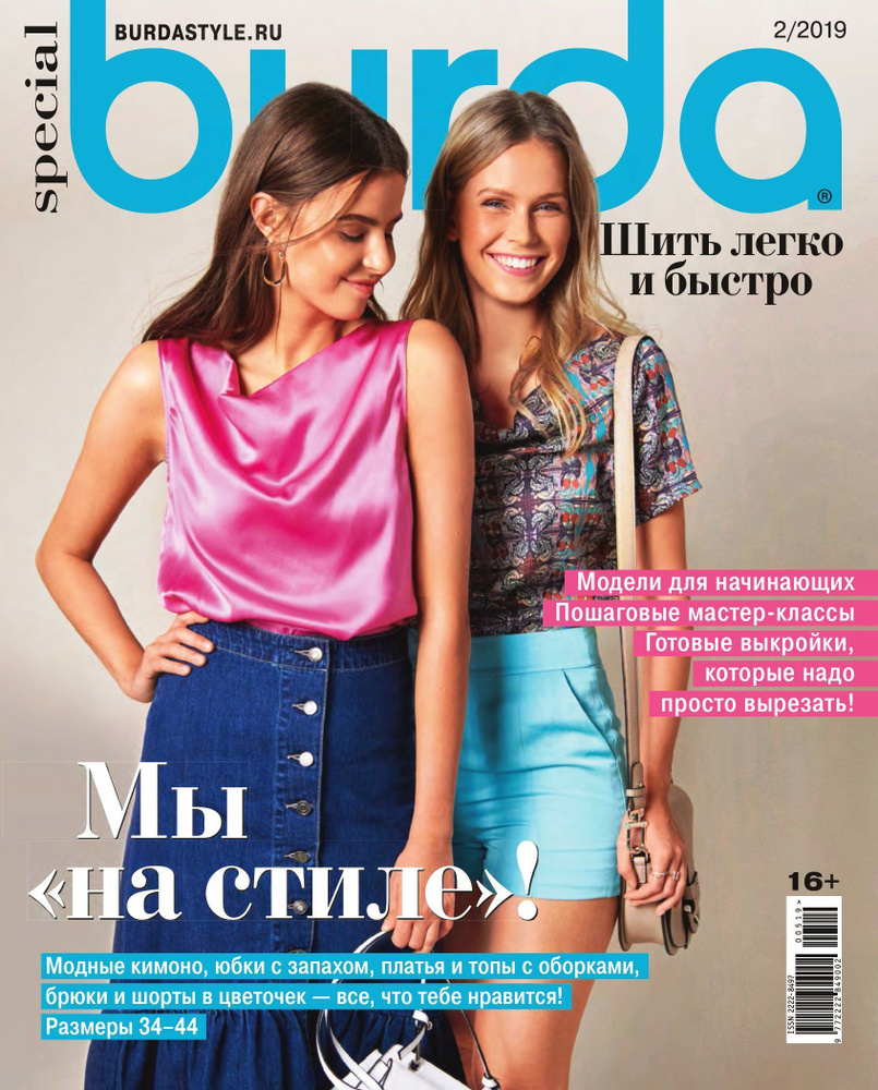 Журнал Burda Special (Бурда ШИТЬ ЛЕГКО И БЫСТРО) НОВЫЕ - купить с доставкой по выгодным ценам в ...