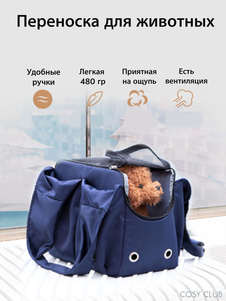 Переноска для кошек, для собак мелких и средних пород, для животных с ...