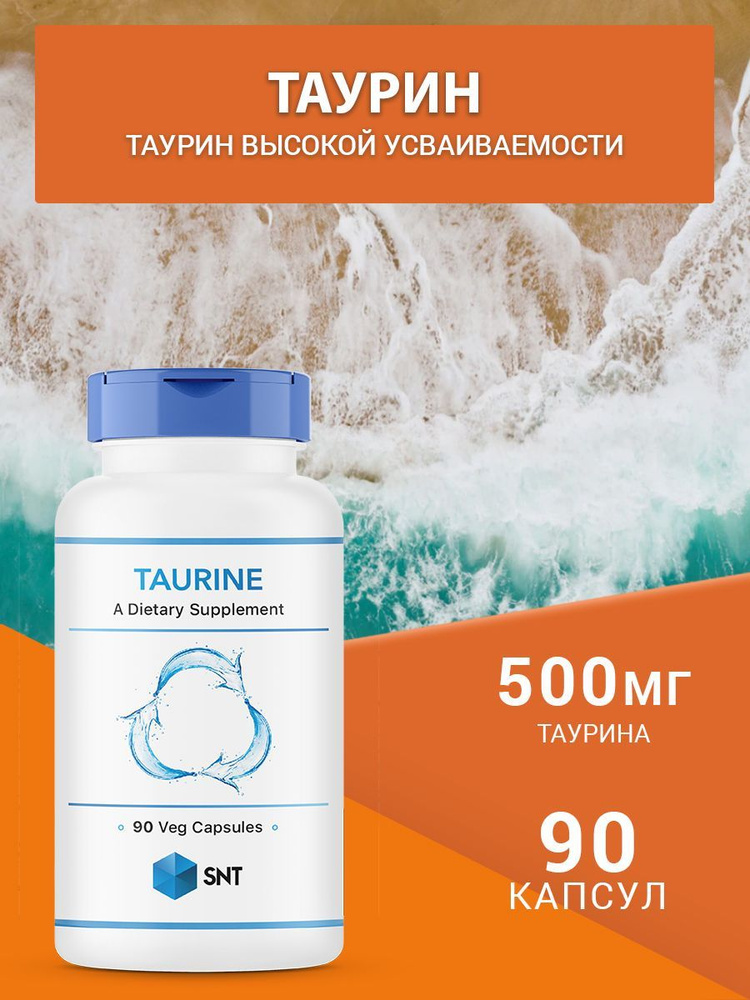 SNT Taurine Таурин 500 мг 90 капсул купить на OZON по низкой цене (722616627)