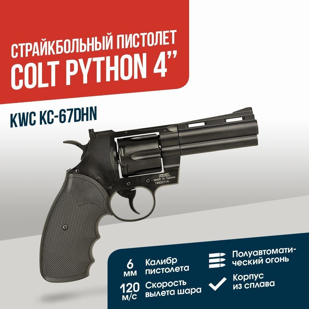 Страйкбольный Револьвер KWC Colt Python 4 inch СО2 (KC-67DHN) купить на OZON по низкой цене ...